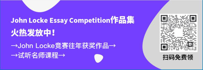2024年johnlocke论文竞赛题目公布！抓紧投稿 - John Locke Essay Competition