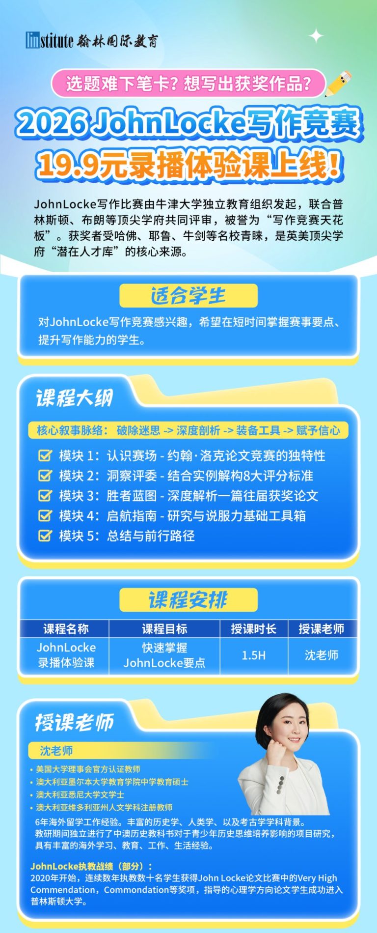 2026 John Locke 论文竞赛四大核心变化深度解析！官方在释放什么信号？如何顺势突围？ - John Locke Essay ...